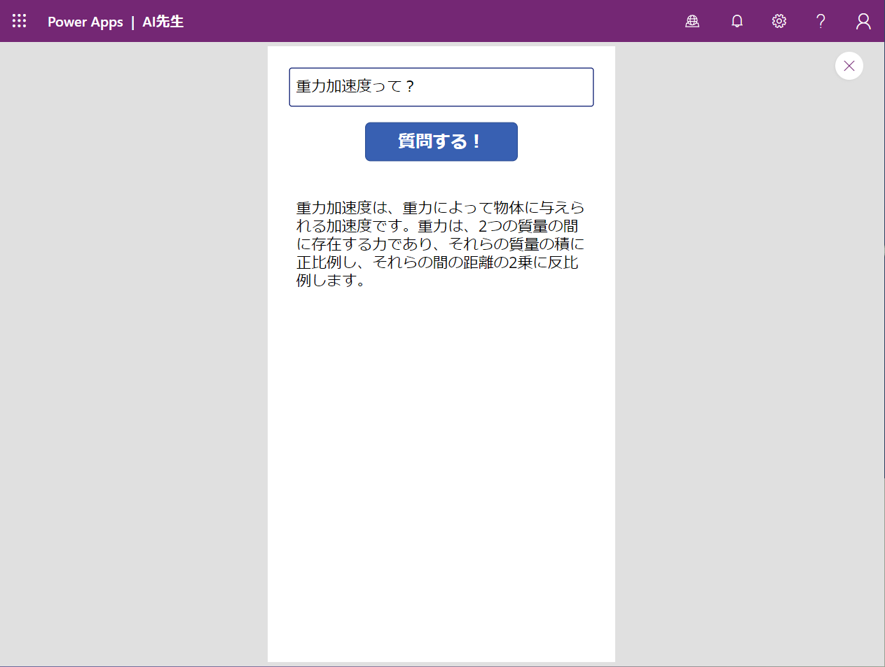PowerAppsで OpenAIコネクターを使って ChatGPTもどきを作ってみる | cloud.config Tech Blog